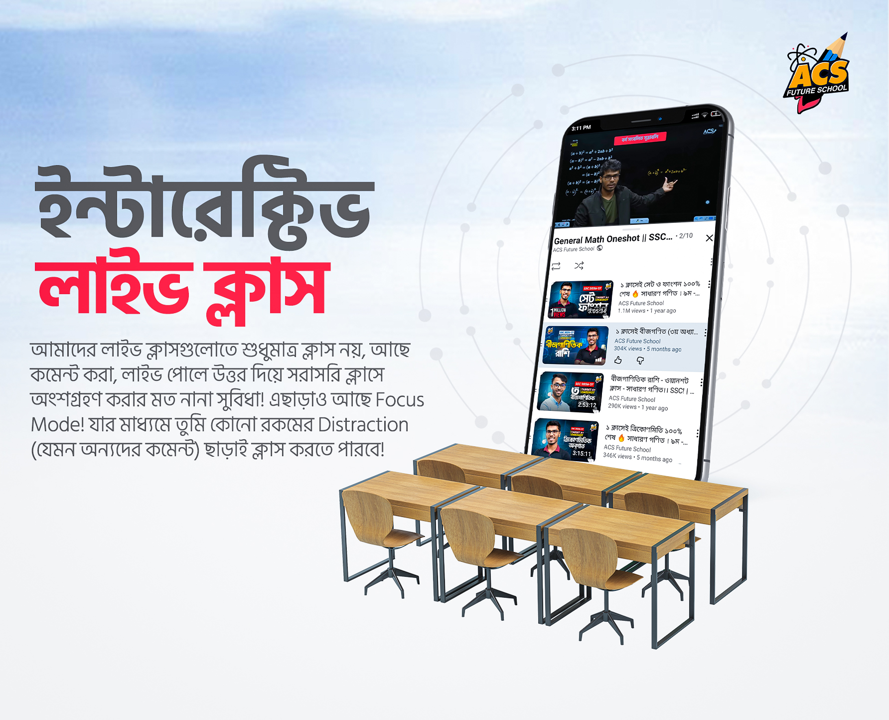ACS Future School - অনলাইন শিক্ষা প্ল্যাটফর্ম