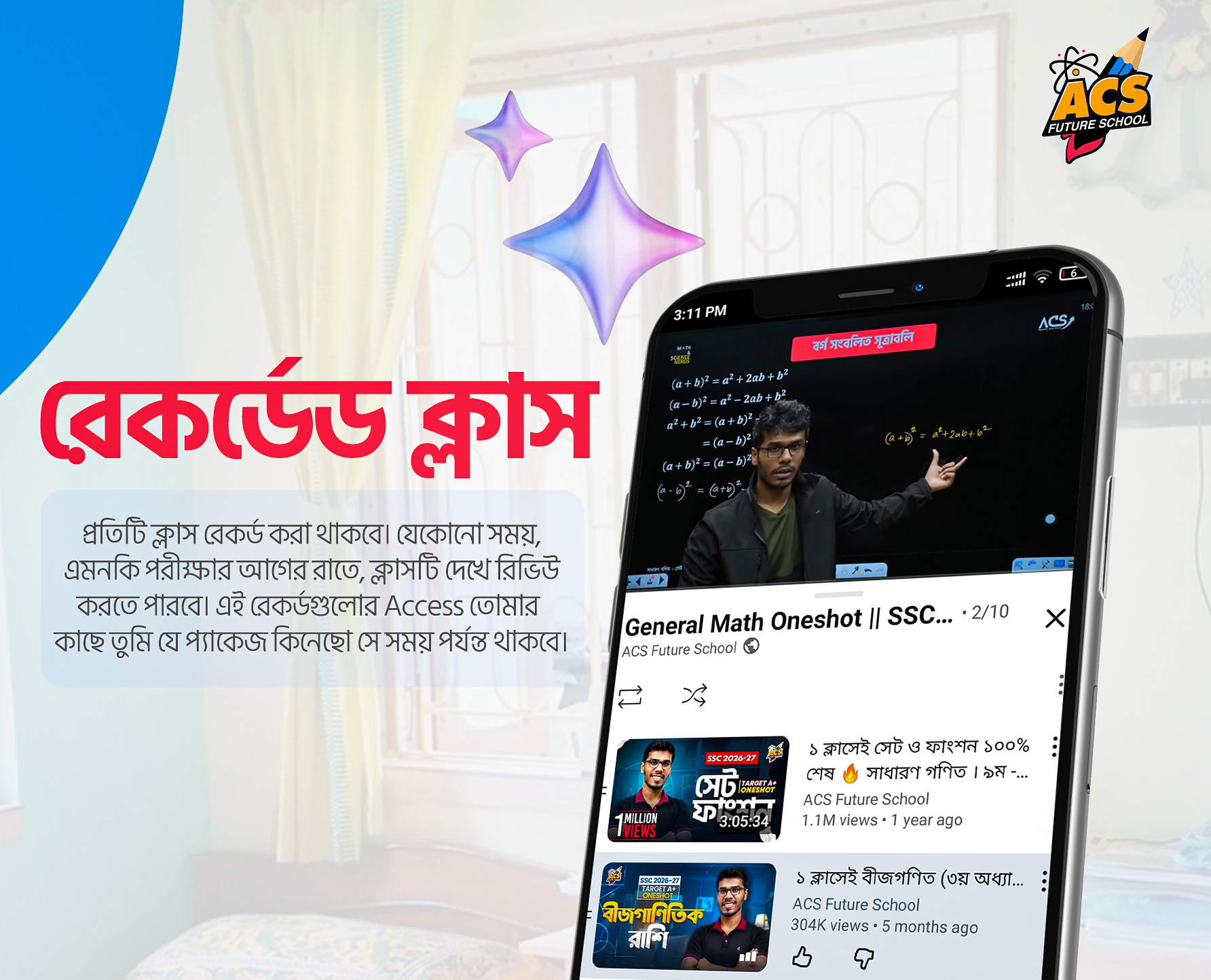ACS Future School - অনলাইন শিক্ষা প্ল্যাটফর্ম